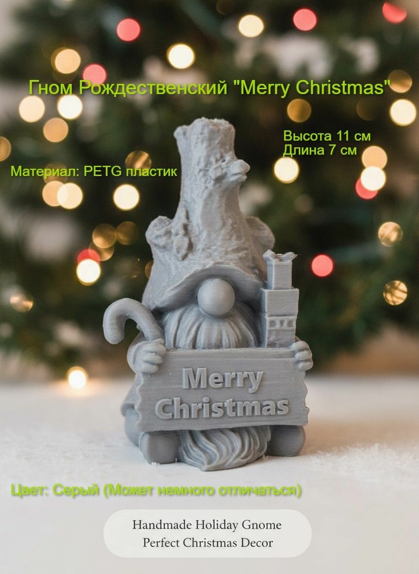 Гном Рождественский "Merry Chrystmas". Фигурка на Новый год, Рождество. Декор, Интерьер, Праздник. Раскраска.