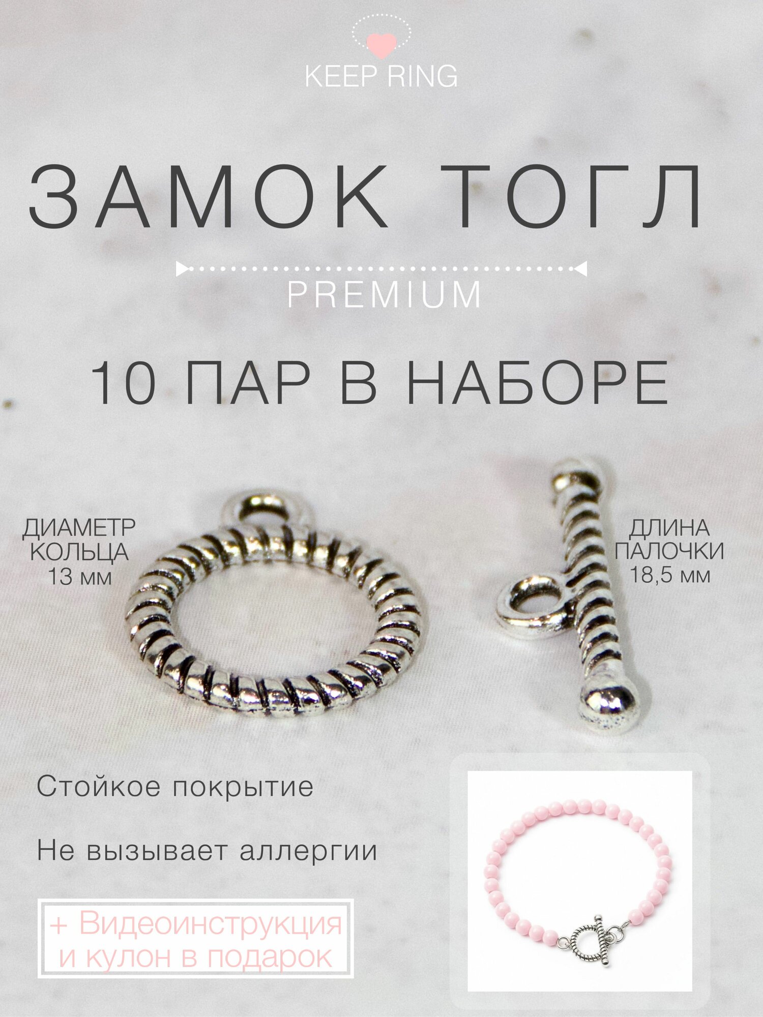 Замок Тогл (тоггл) 10 пар, материал бижутерный сплав и никелевое покрытие, цвет серебристый, размер палочки 1,85 см, диаметр круга 1,3 см, применение в браслет, чокер, брелок, сотуар