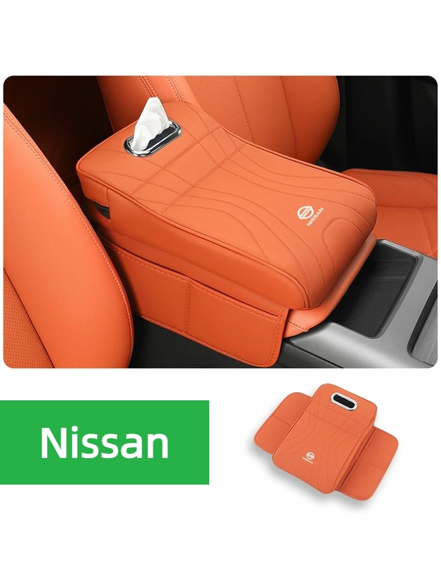 Чехол на подлокотник, Nissan
