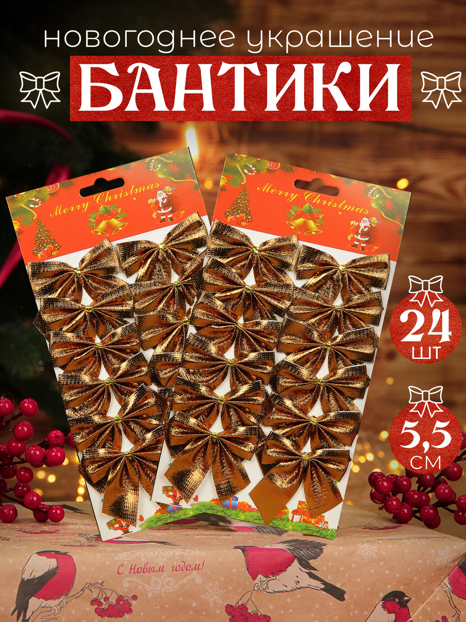 Набор бантиков на елку, новогодние коричневые 24шт, 5,5 см новогодние банты на елку набор