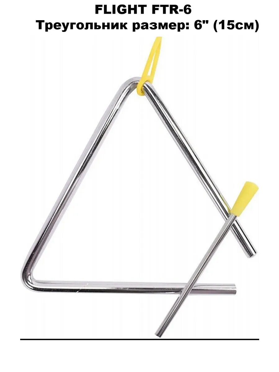 FLIGHT FTR-6 - Треугольник размер: 6" (15cм)