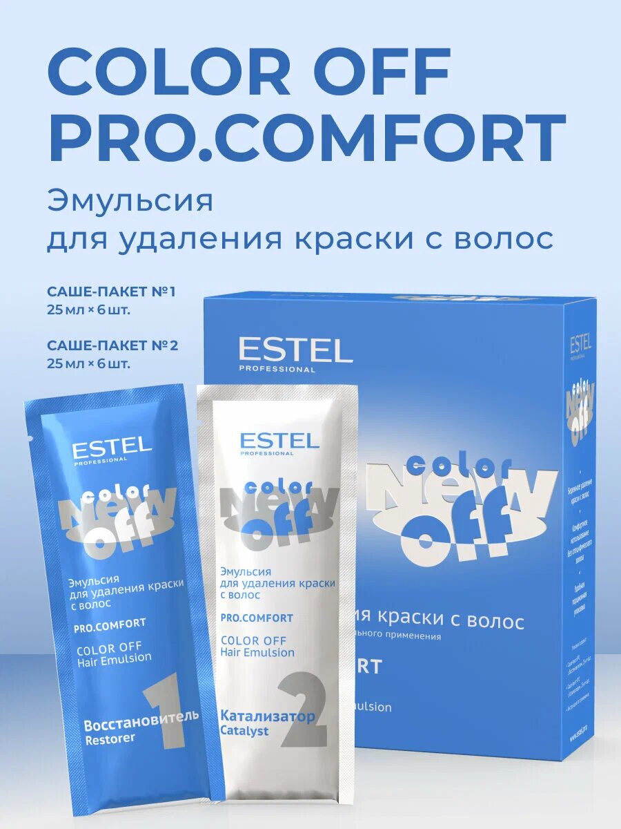 Эмульсия для удаления краски с волос COLOR OFF PRO.COMFORT