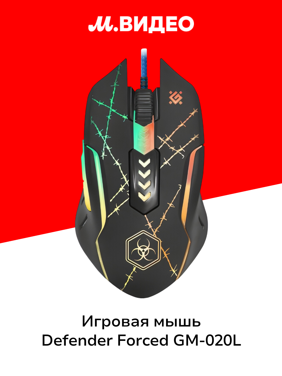 Игровая мышь Defender Forced GM-020L