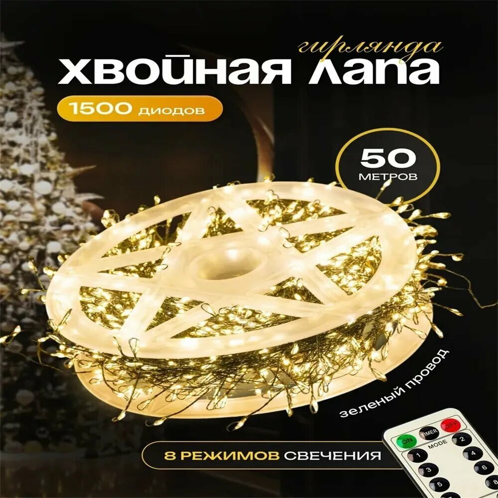 Электрогирлянда интерьерная Елочки Светодиодная 900 ламп, 30 м, питание От сети 220В, 1 шт