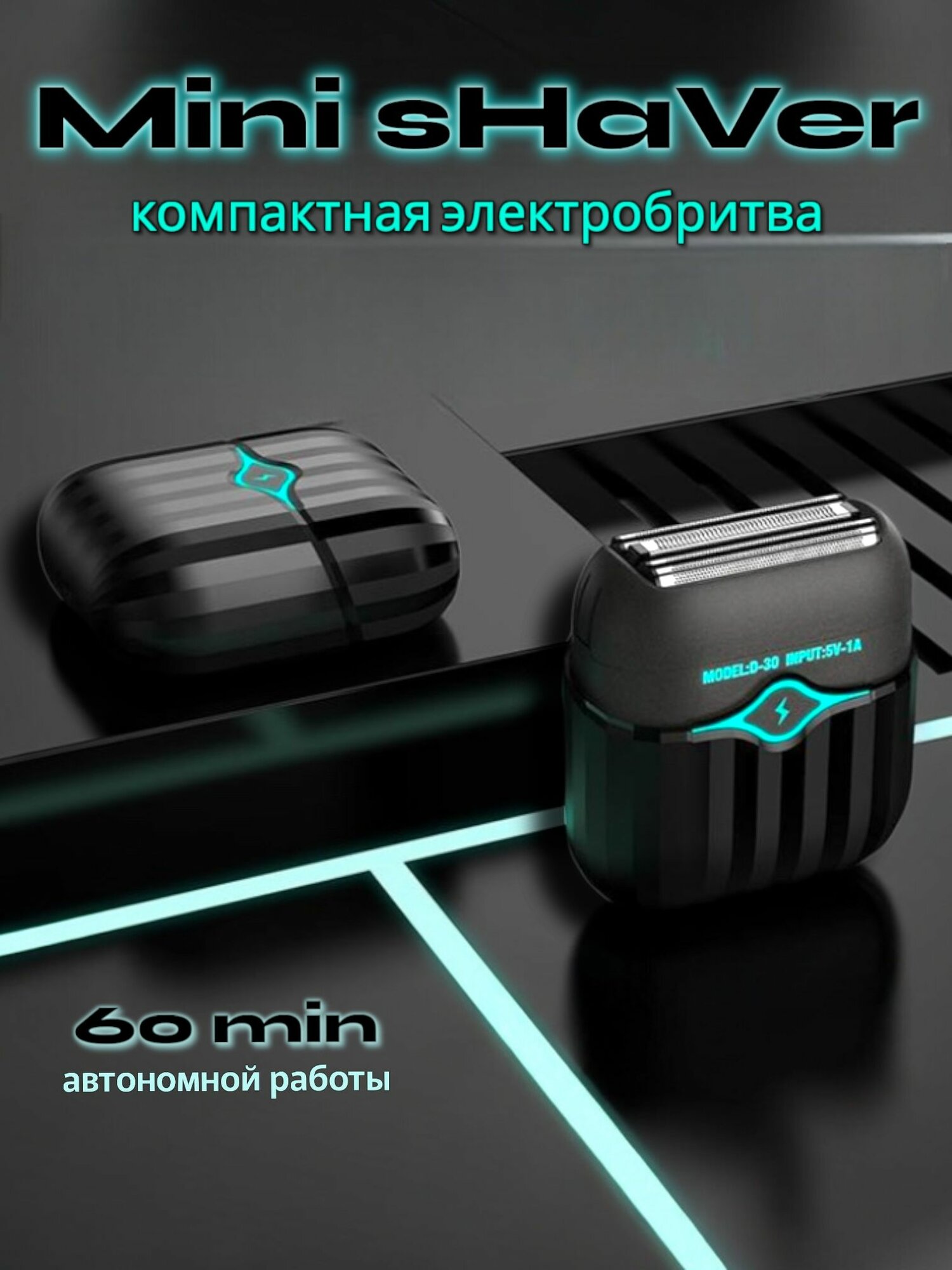 Электробритва D-30, роторная, черная, Li-аккумулятор, 60 минут работы