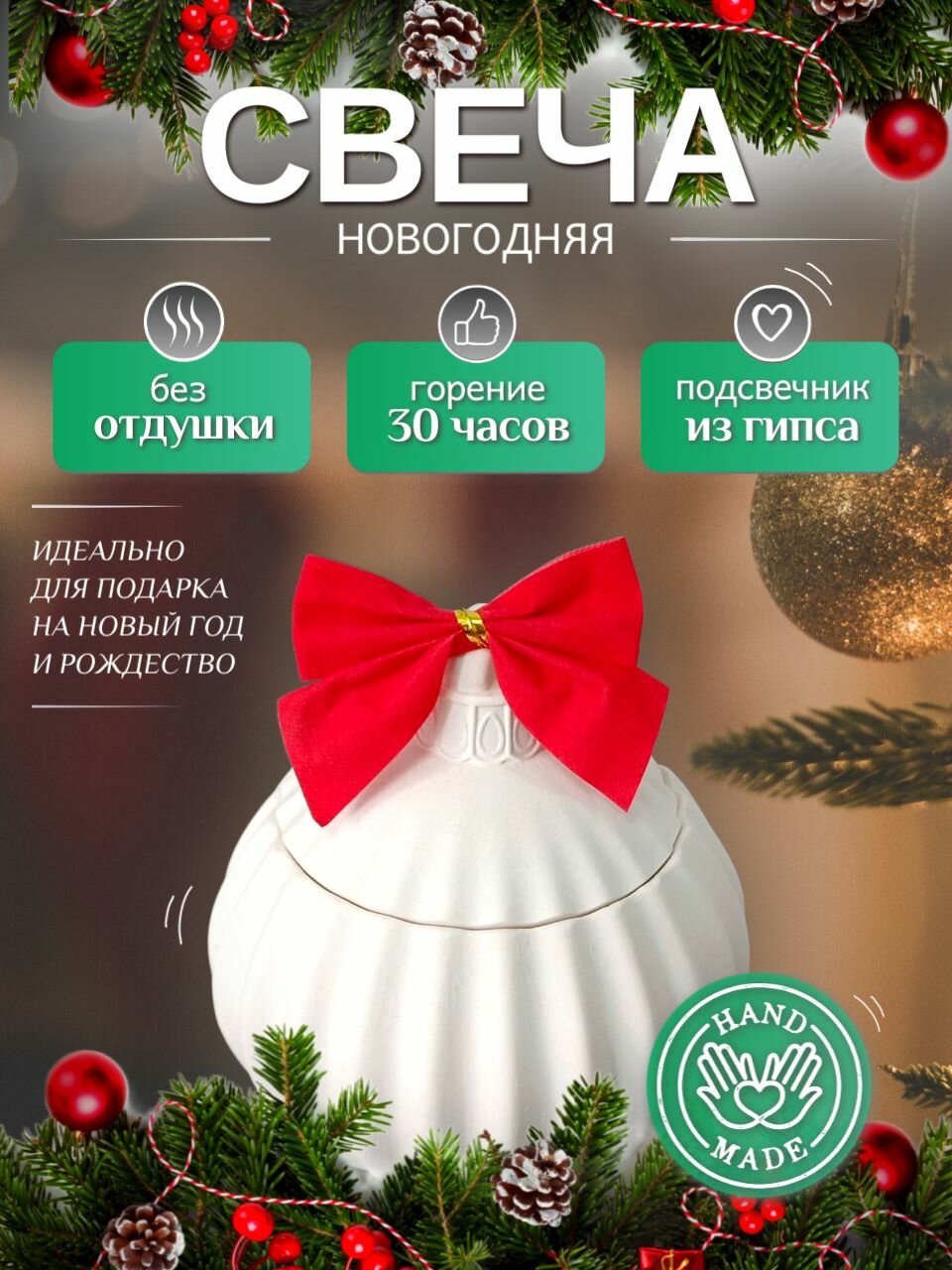 Свеча новогодняя в гипсе
