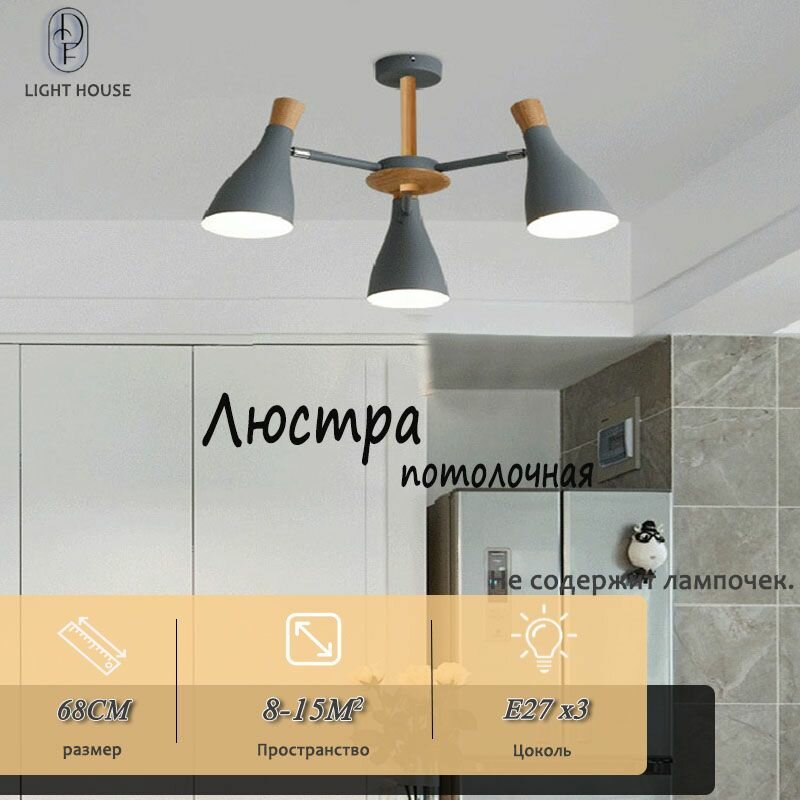 Потолочная люстра, диаметр:680 мм, серый,3 ламп, Цоколь E27, светильник скандинавский стиль, Гибкое основание плафона , высококачественный материал