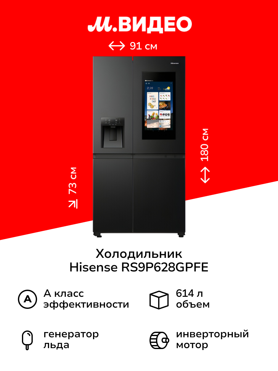 Холодильник (Side-by-Side) Hisense RS9P628GPFE