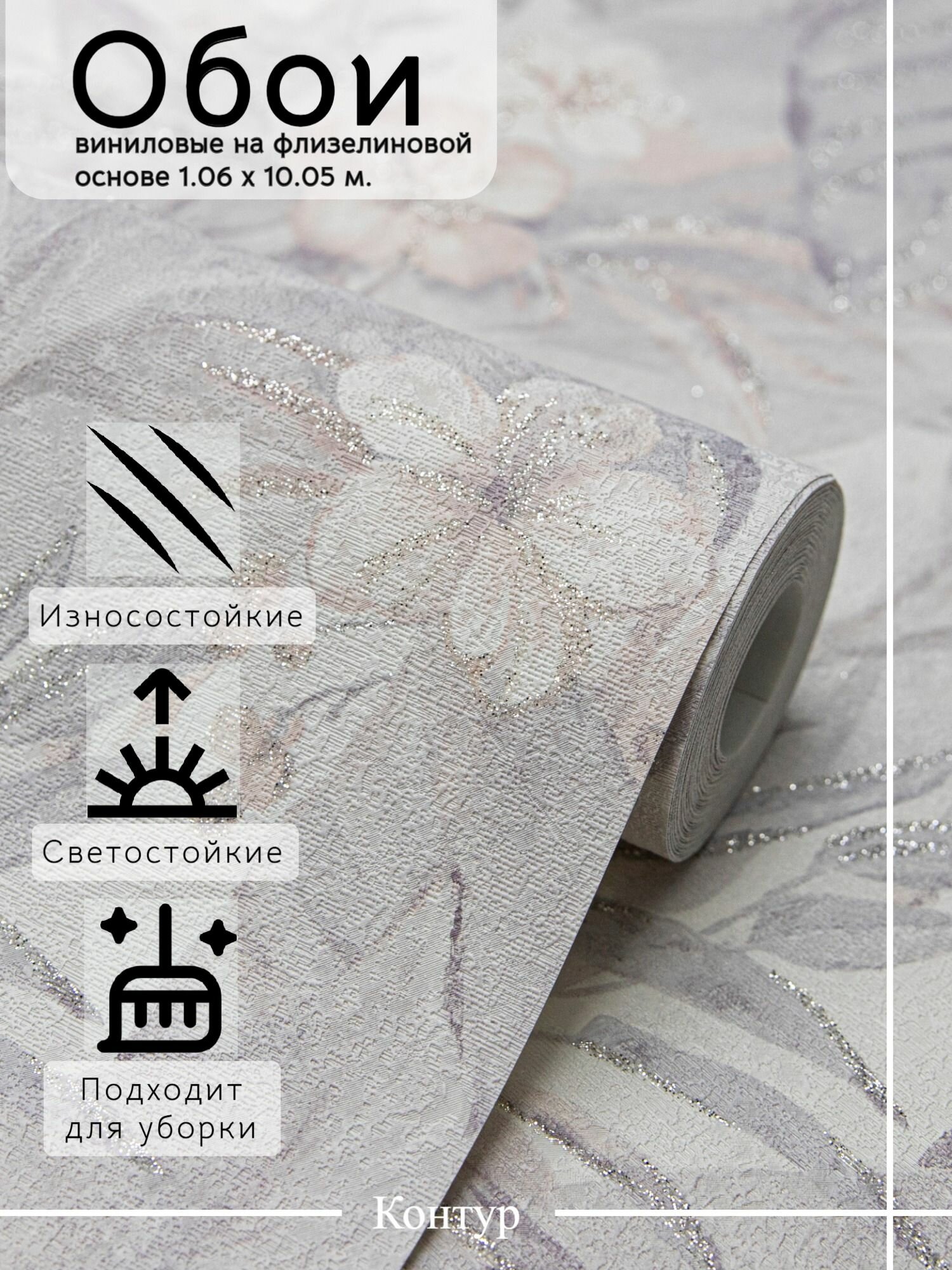 Обои флизелиновые 1.06, виниловые на флизелиновой основе 1.06, моющиеся