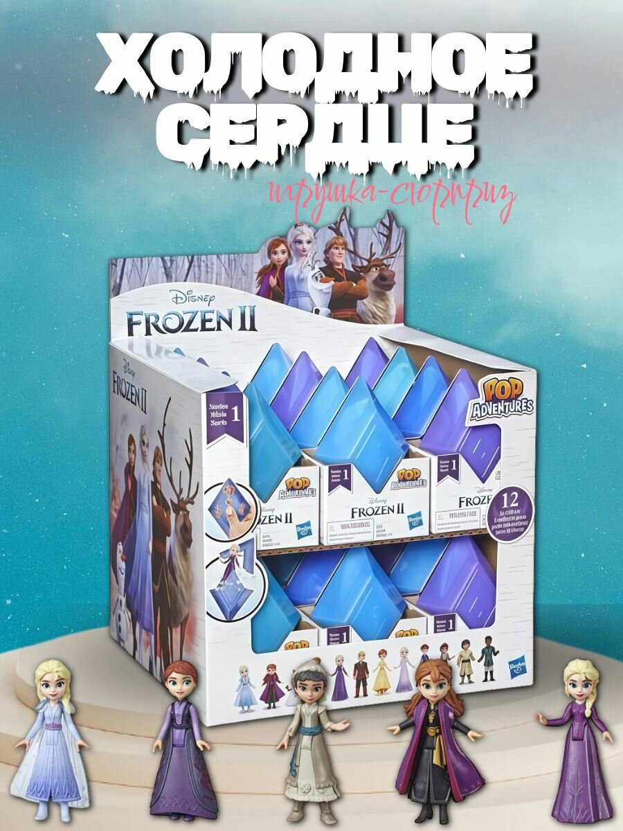 Игрушка-сюрприз Холодное сердце 1 шт