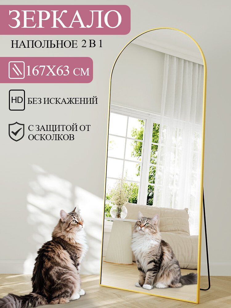 Интерьерное зеркало BEAUTYPEAK 63 x 167 см