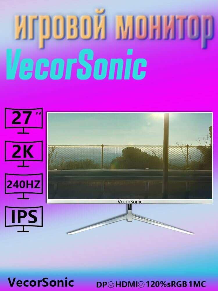 27-дюймовый дисплей, 2k, 240 Гц, ips, фронтальный экран, высокая частота, длительный срок службы, белый