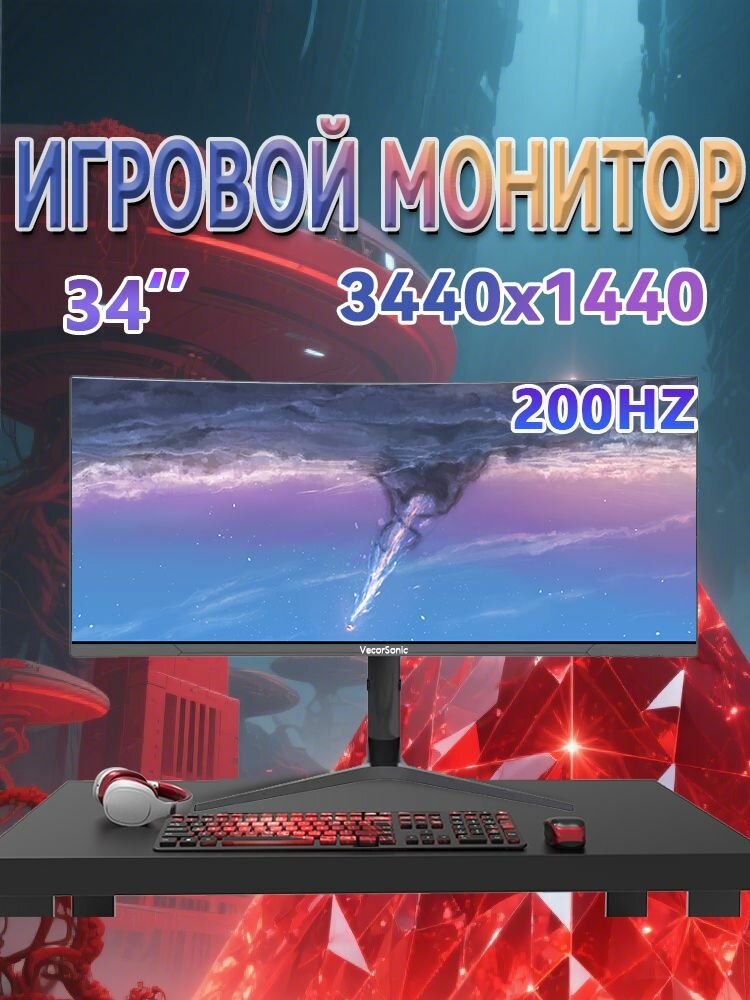Монитор 34", 4k (3840x2160) 200 Гц, изогнутый экран, матовый черный