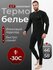 Комплект термобелья  Осень-зима 2025, размер M, черный