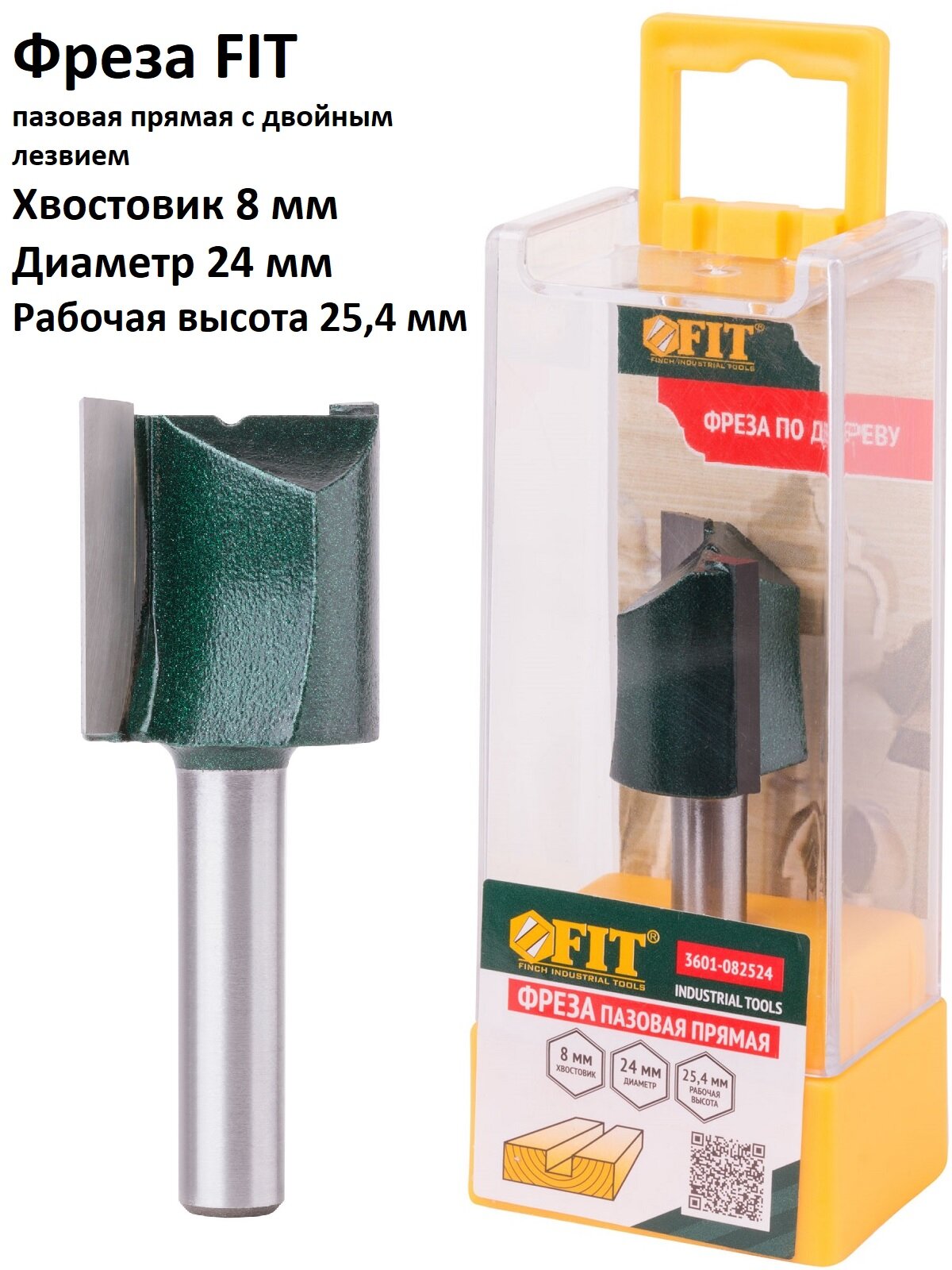 Фреза пазовая прямая с двойным лезвием (24х25,4х60,5 мм) FIT