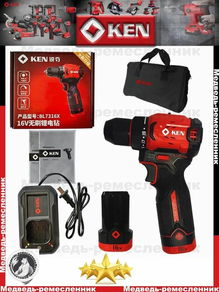 Бесщёточная литий-ионная дрель-шуруповёрт KEN 7316, 16 В, крутящий момент 60 Н м, комплект с двумя АКБ 2.0 А ч и зарядным устройством портативный