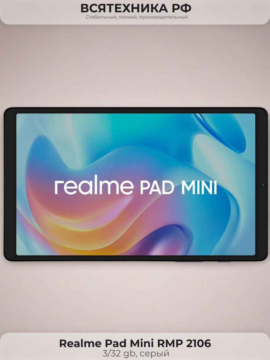 Планшет Realme Pad Mini LTE 3/32Gb (RMP2106) Wi-Fi+Celluar серый