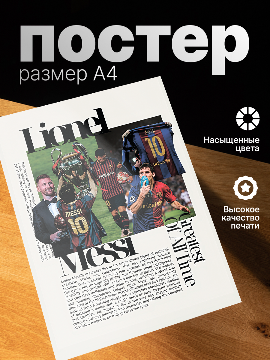 Постер ZEKEKS "Лионель Месси", на стену, без рамы, цифровая печать, 21x29