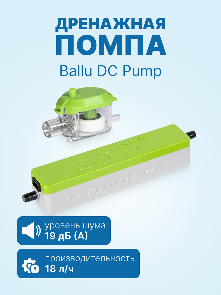 Дренажная помпа Ballu DC Pump (проточная, 18 л/ч, 19 Дб)