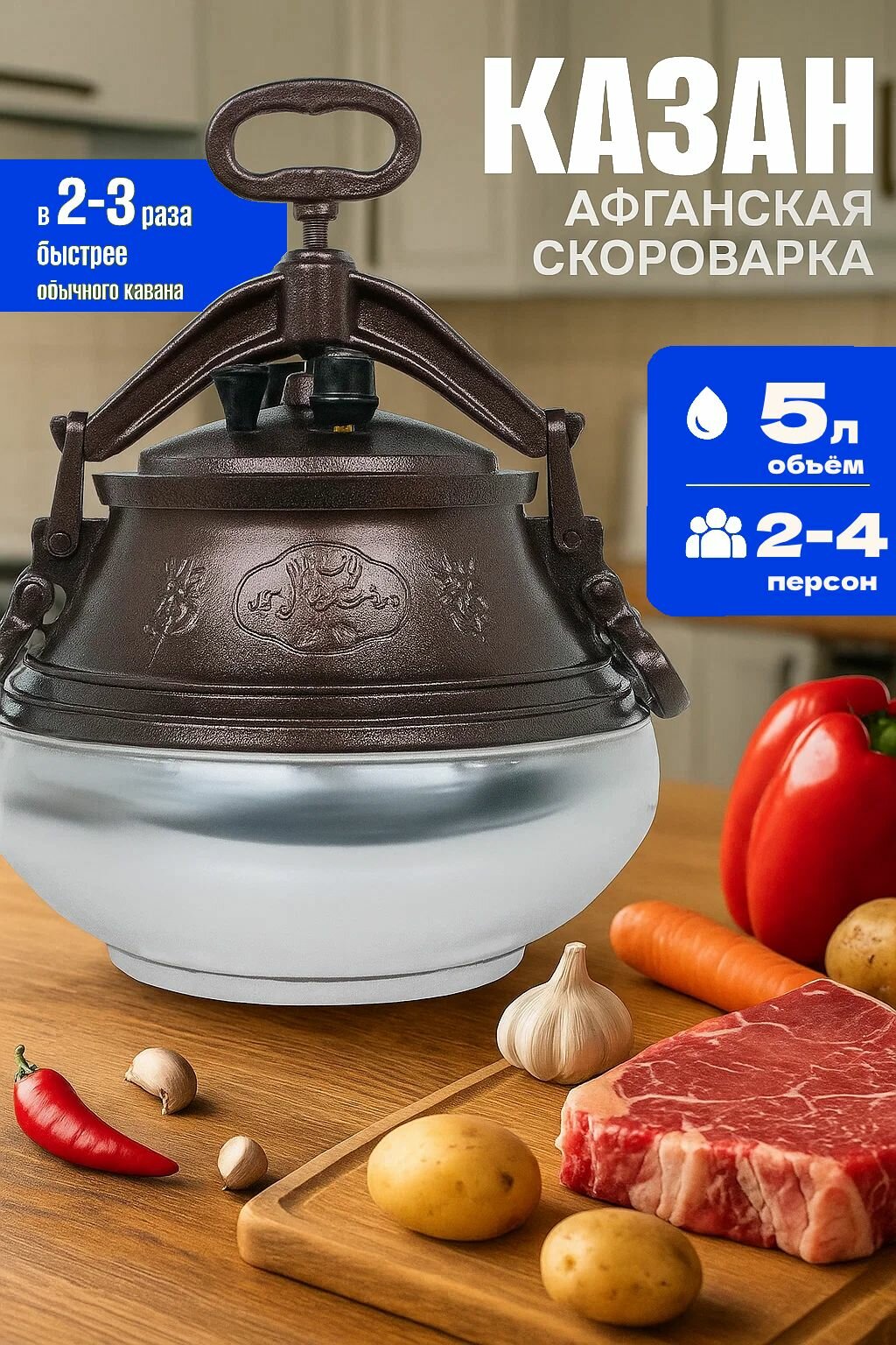 Афганский казан 5 литров с крышкой