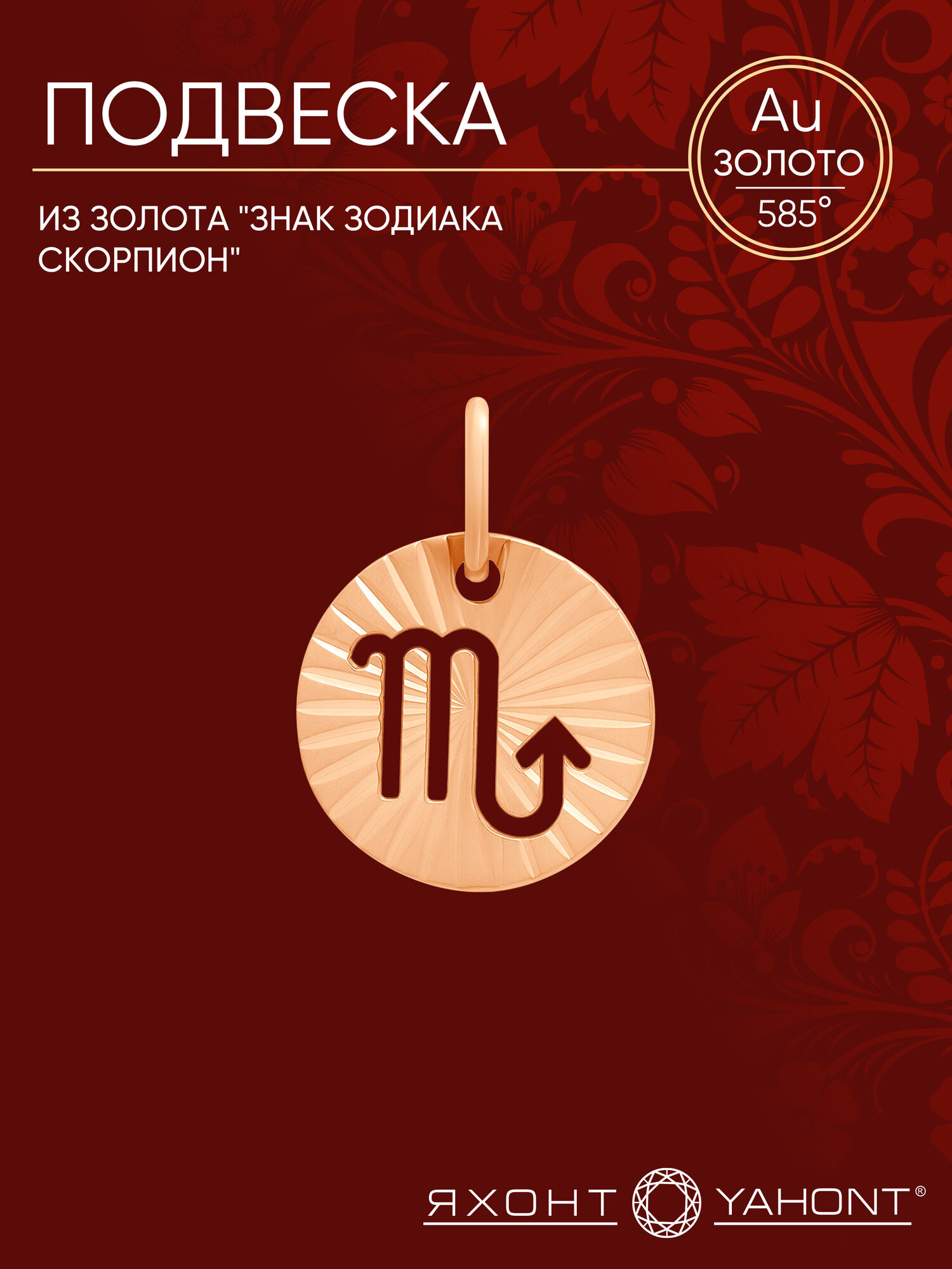 Подвеска, красное золото, 585 проба