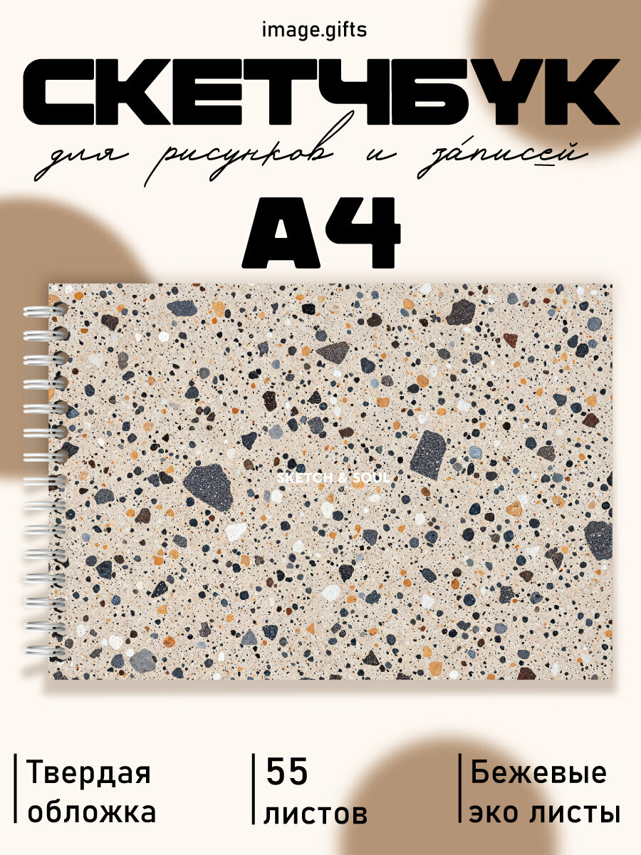 Скетчбук на спирали Image.gifts, А4, 55 листов, на спирали, твердая обложка