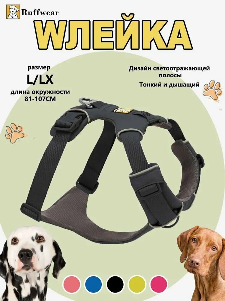 Ruffwear, передняя собачья шлейка, с отражающими элементами и подкладкой, для тренировки и повседневного использования, без натяжения, собака пристегнута ремнем безопасности