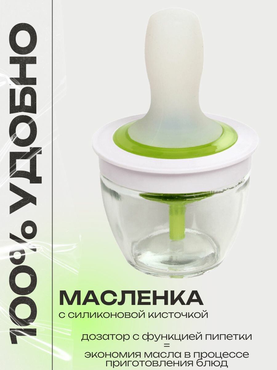 Кулинарная масленка из стекла с кисточкой из силикона и дозатором-пипеткой