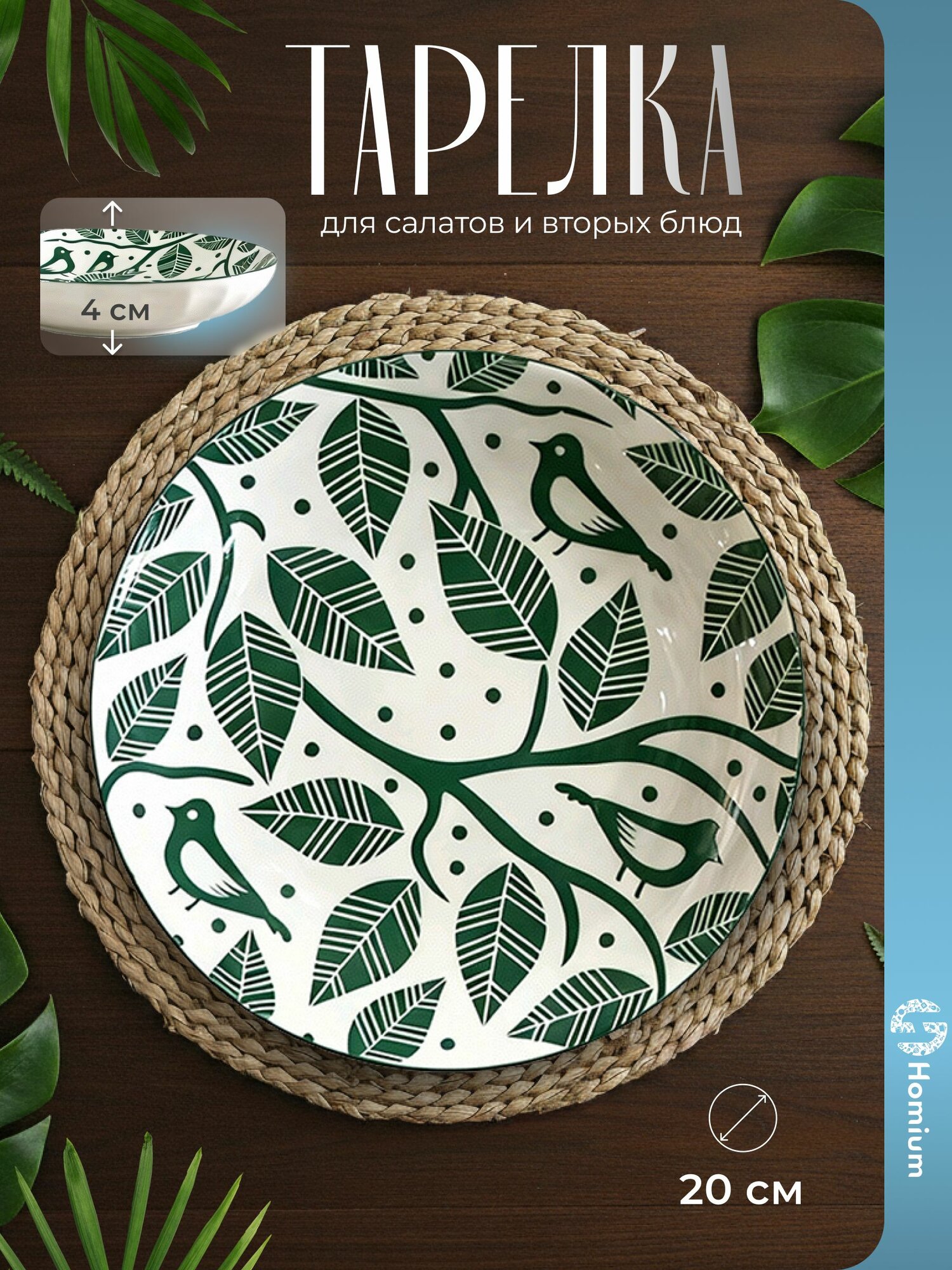 Столовая посуда, плоская обеденная тарелка с бортиками керамическая Japanese Collection, D20 см