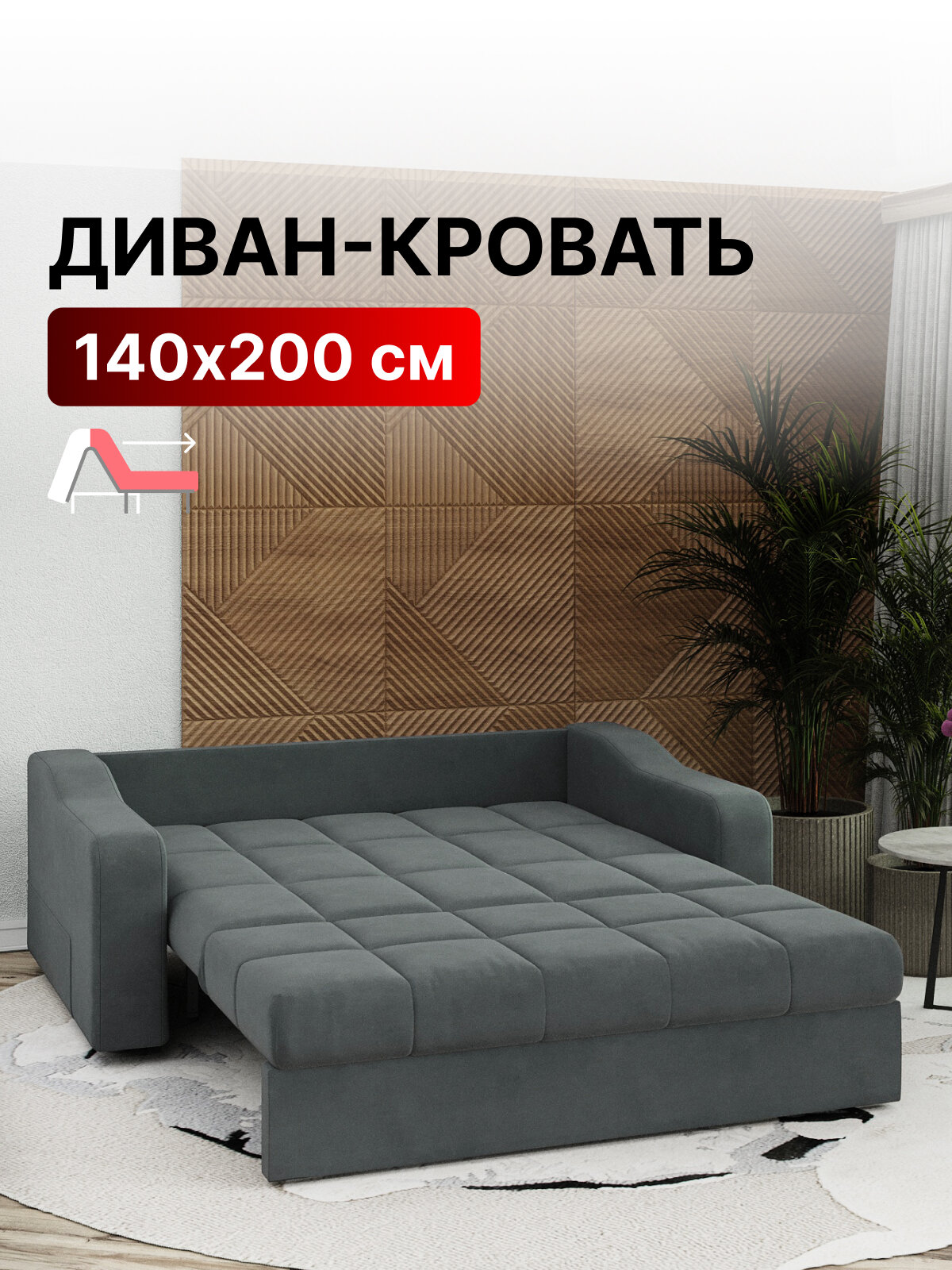 Диван-кровать раскладной Прямой, Аккордеон, Независимые пружины, 140х200 спальное место, Стелла, велюр темно-серый