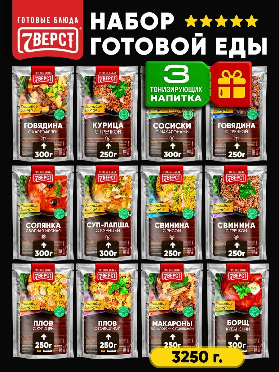 Набор из 12 готовых блюд от 7 Вёрст: Картофель, Макароны, Плов, Суп, Борщ, Солянка