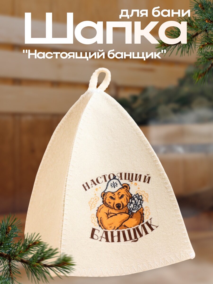 Шапка для бани и сауны «Настоящий банщик», полиэфир, «Банная забава»
