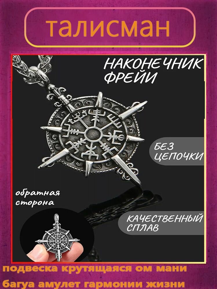 Магический амулет, оберег