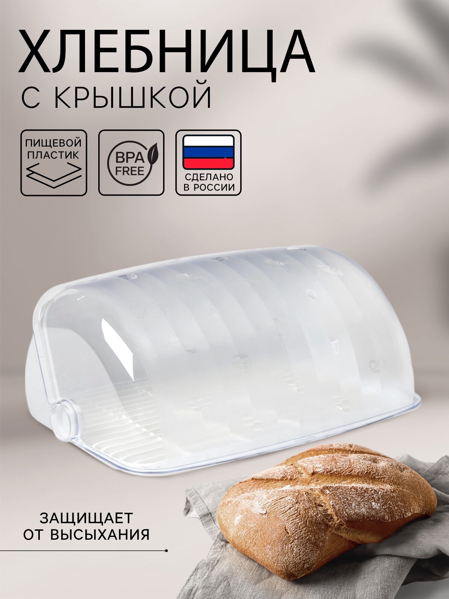 Хлебница пластиковая BEROSSI «Рондо», 34.5×27.3×16.5 см, белая