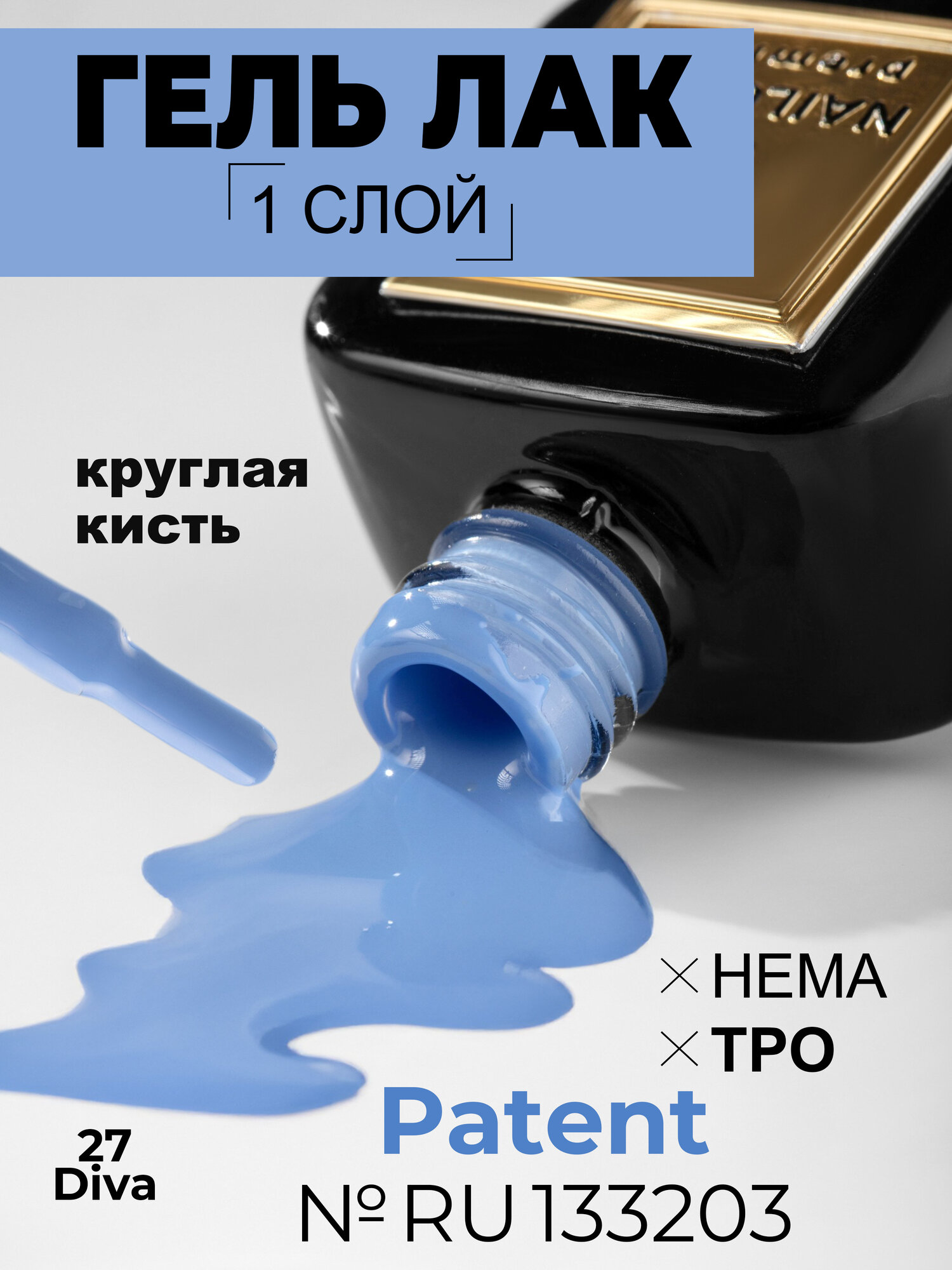 Nail Club Нежно голубой гель лак для маникюра ICON №27 Diva 13 мл