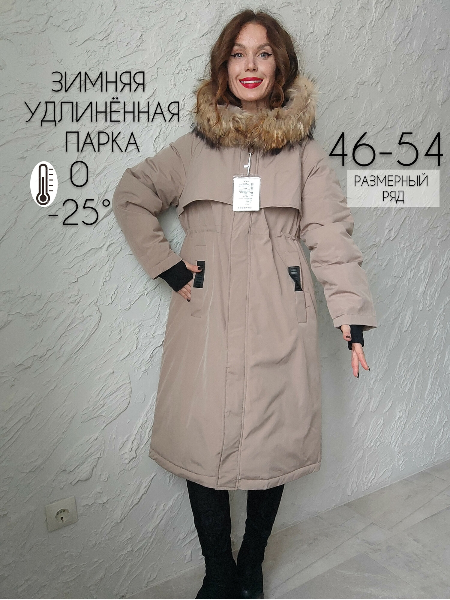 Парка  зимняя, удлинённая