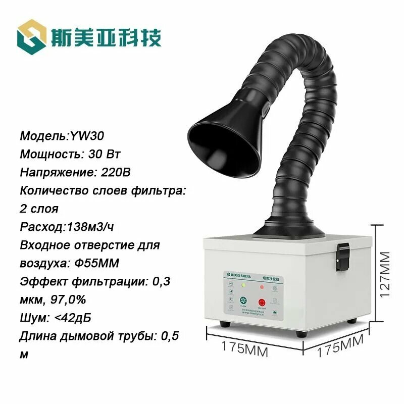Дымоуловитель , поглощение табака и пыли, 30 Вт,138 куб. м/часyanyan