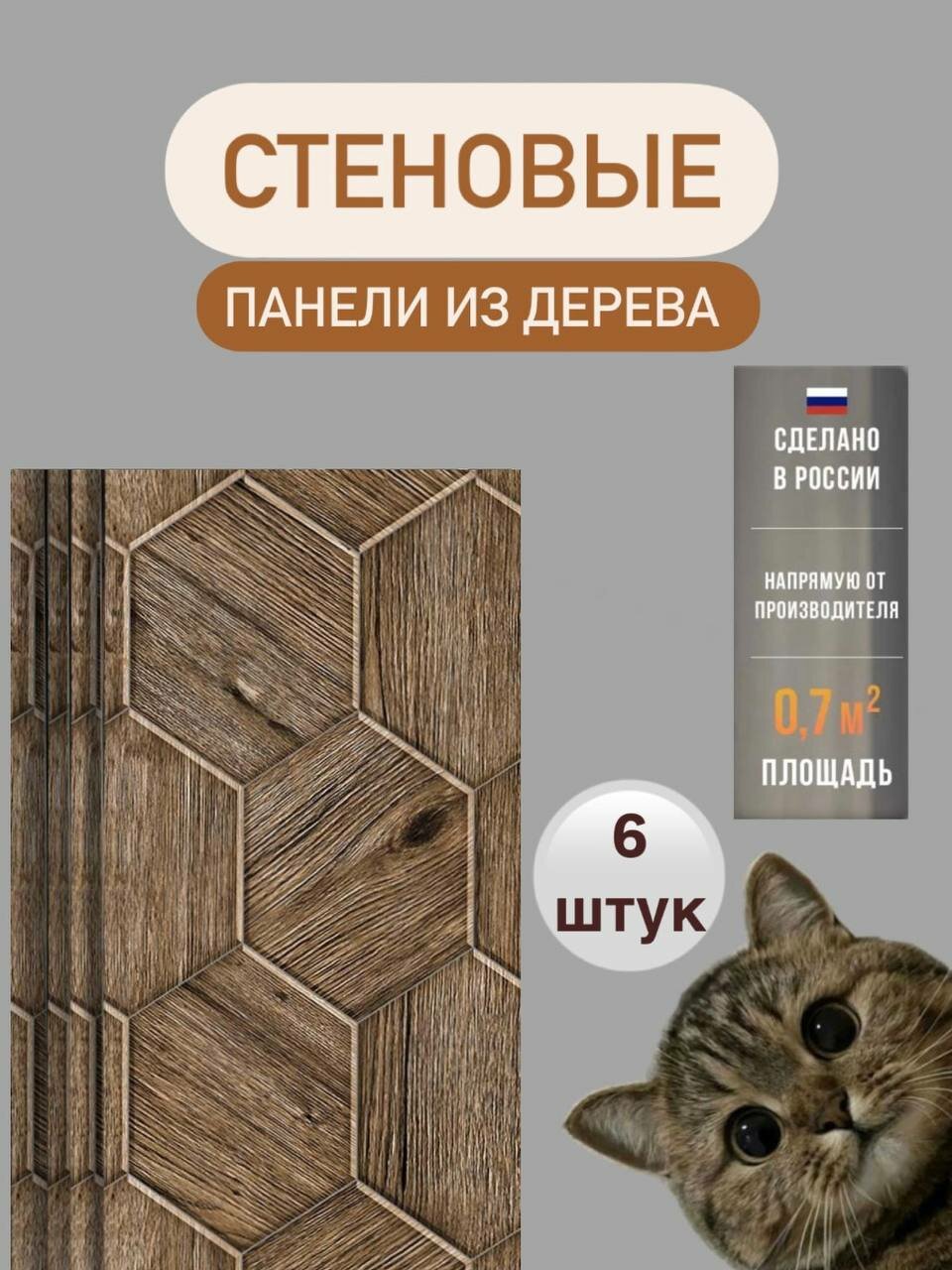 Стеновые панели МДФ декоративные для стен 51см х 23см х 3мм
