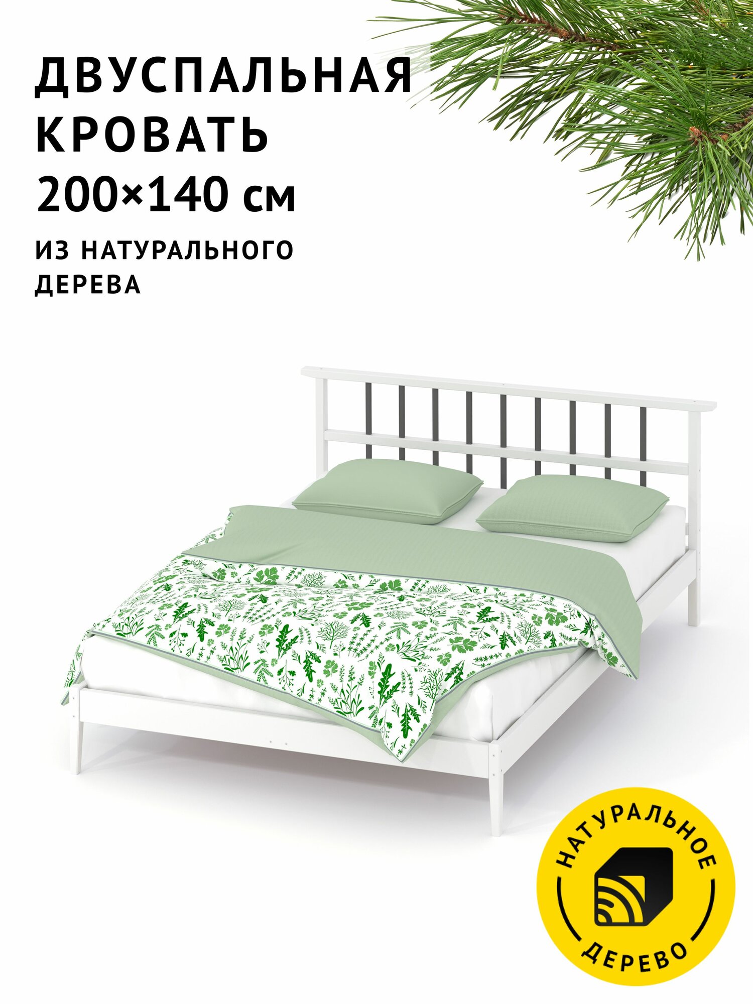 Кровать деревянная 140х200 см. двуспальная/полутораспальная Ошпи, Белая эмаль