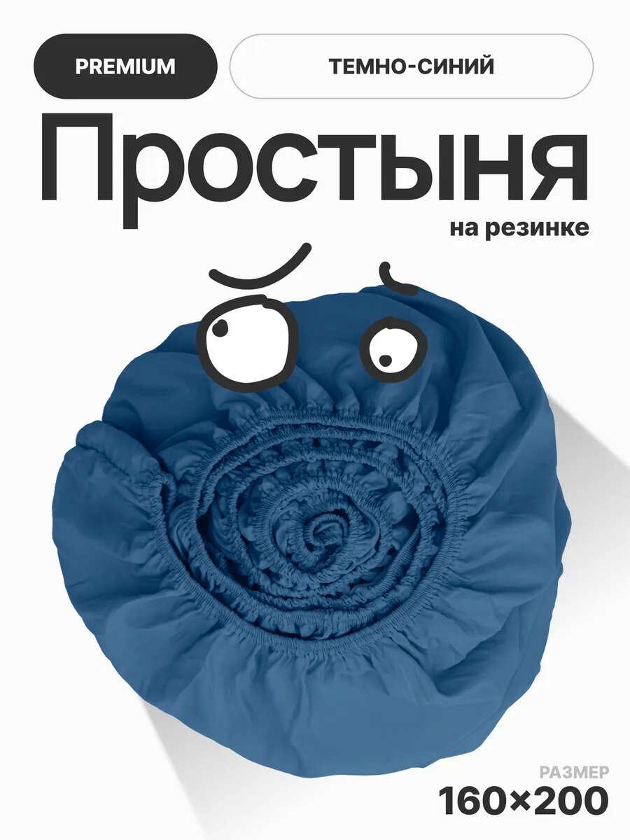 Простынь на резинке 160х200 натяжная однотонная полисатин