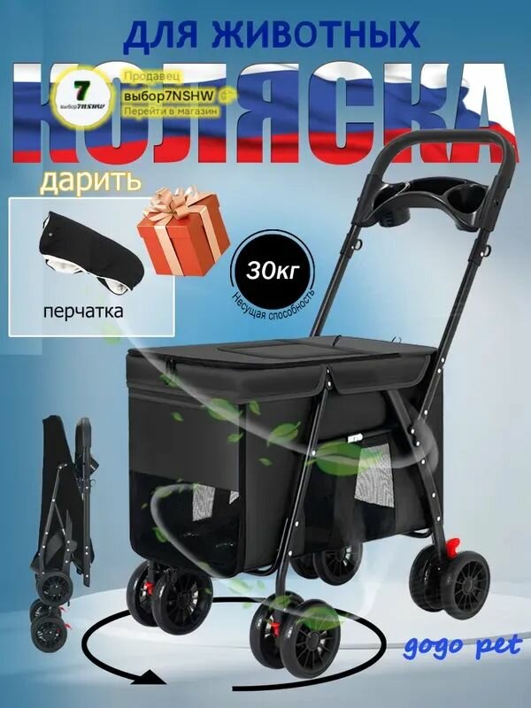Коляска прогулочная для собак и кошек, для мелких и средних пород (до 30 кг), складной, черный