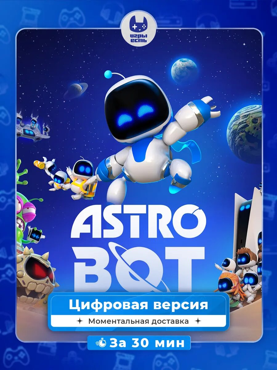 Игра Astro Bot для PlayStation 5, цифровая версия, без диска