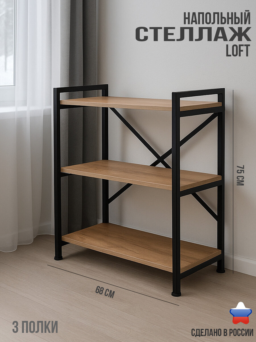 Стеллаж металлический Лофт напольный с деревянными с полками