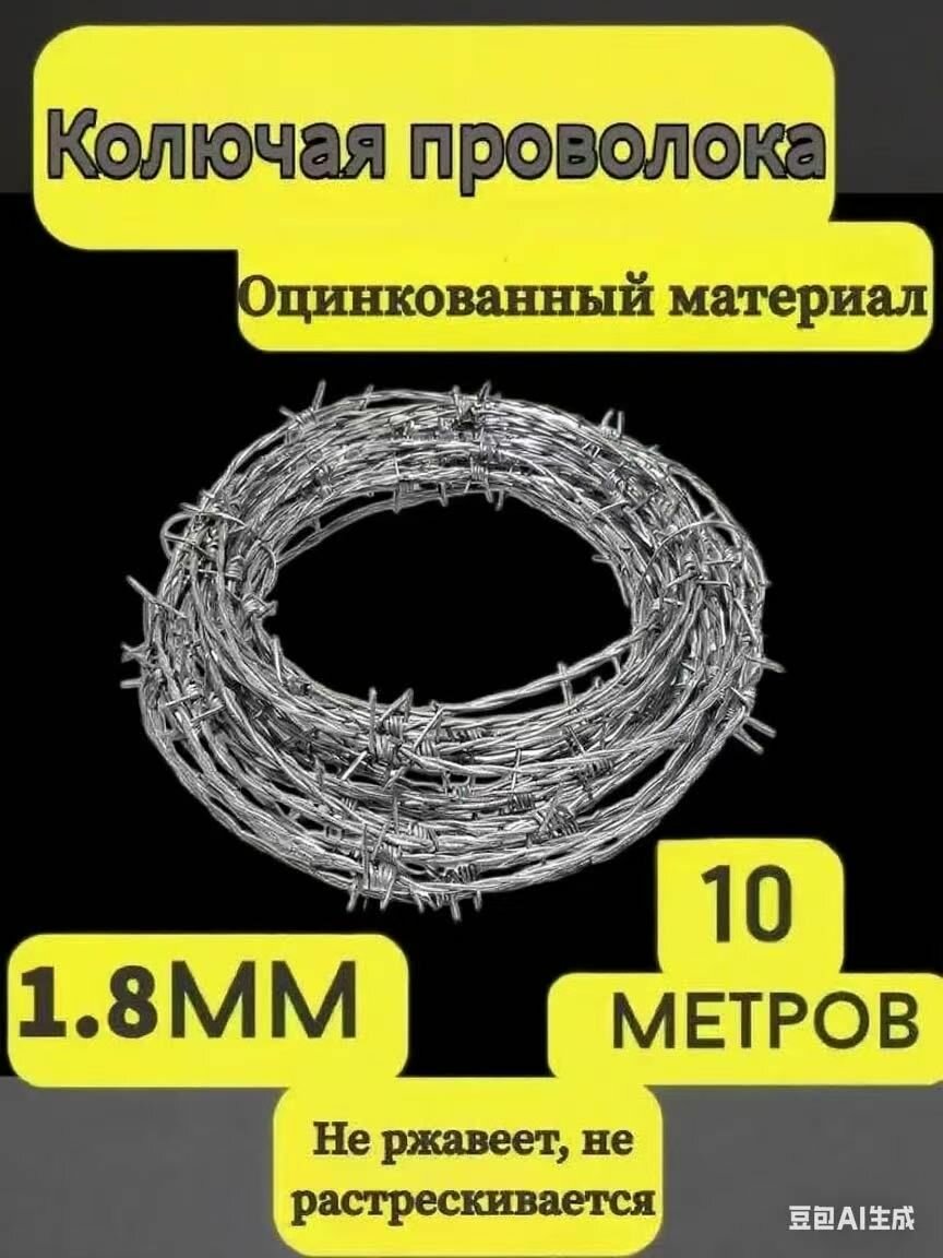 Колючая проволока