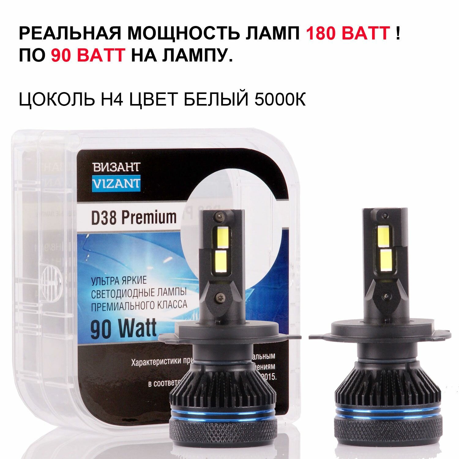 Светодиодные лампы Vizant D38 Premium цоколь H4 с чипом CSP 4575 9000lm 5000k