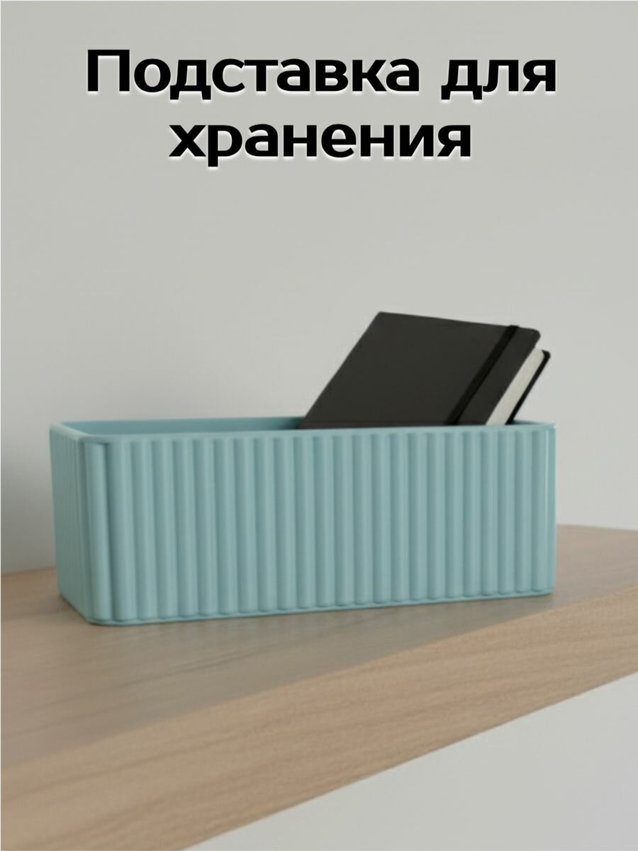 Органайзер для мелочей. Подставка для хранения. Прямоугольная подставка