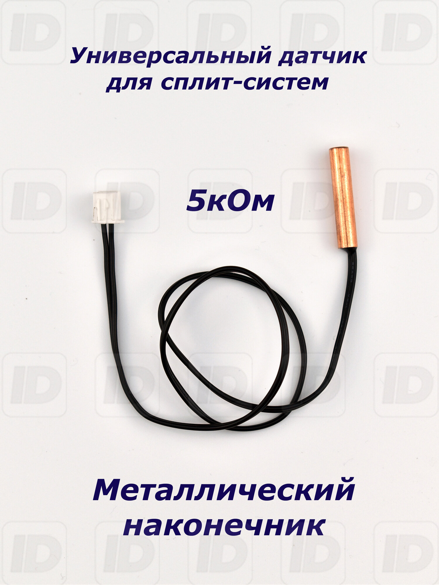 Датчик температуры NTC 5 кОм (металл)