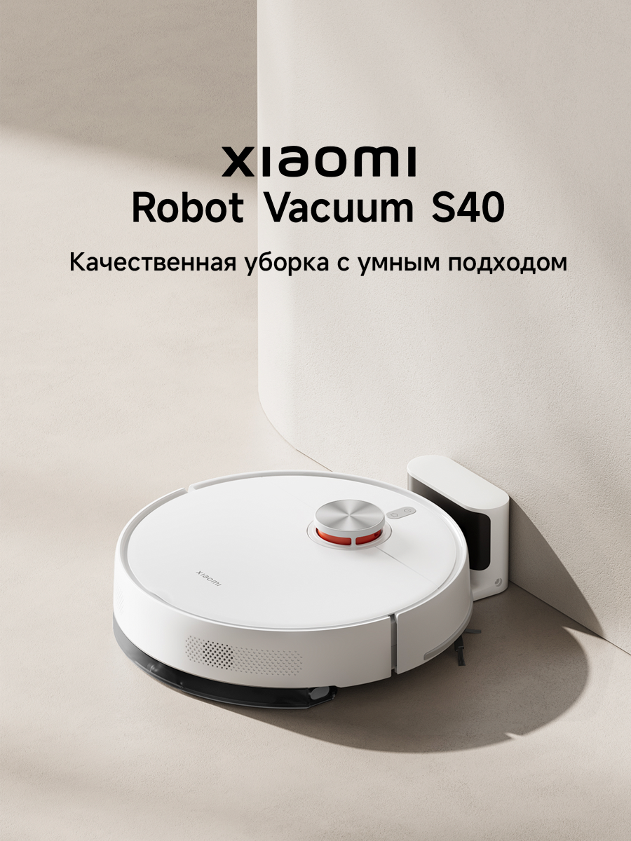 Робот-пылесос Xiaomi Robot Vacuum S40, Дистанционное управление