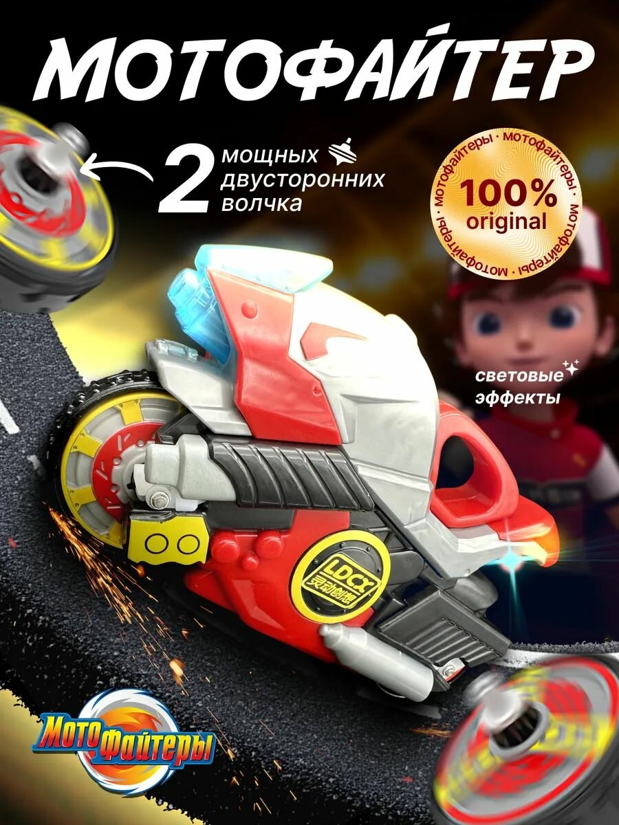 Beyblade игрушки волчок мотофайтеры