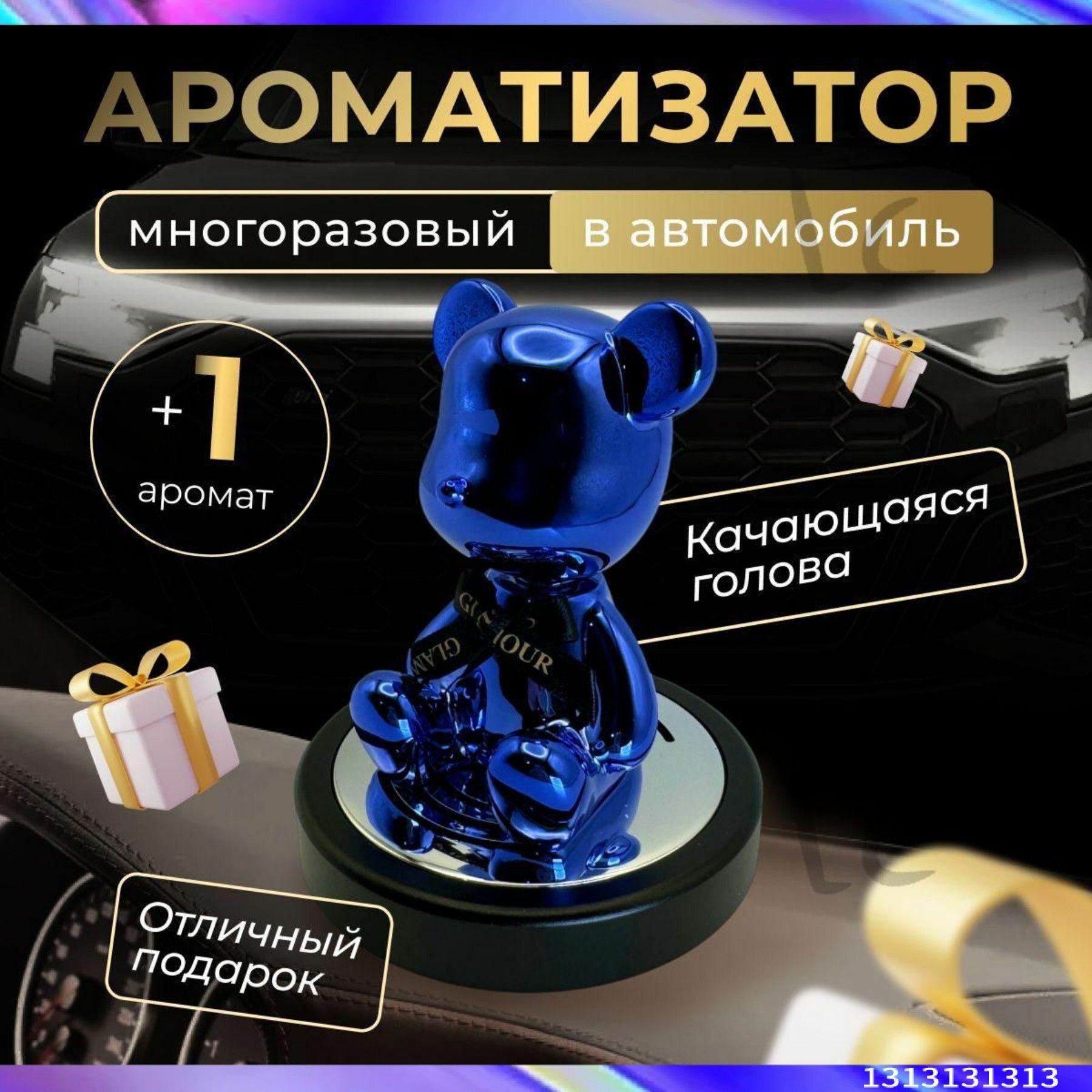 Эксклюзивный кар ароматизатор